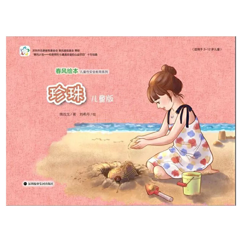 书    名：春风绘本：珍珠（版、青少版）