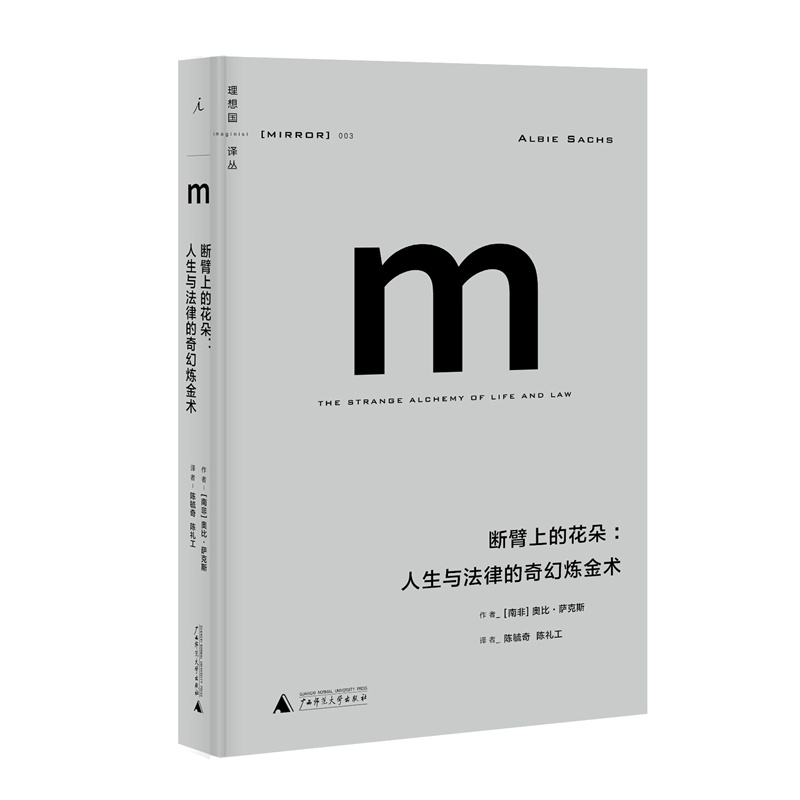 理想国译丛003 断臂上的花朵 奥比萨克斯著，陈毓奇，陈礼工译 理想国图书旗舰店