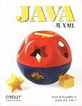 JAVA与XML【精选】