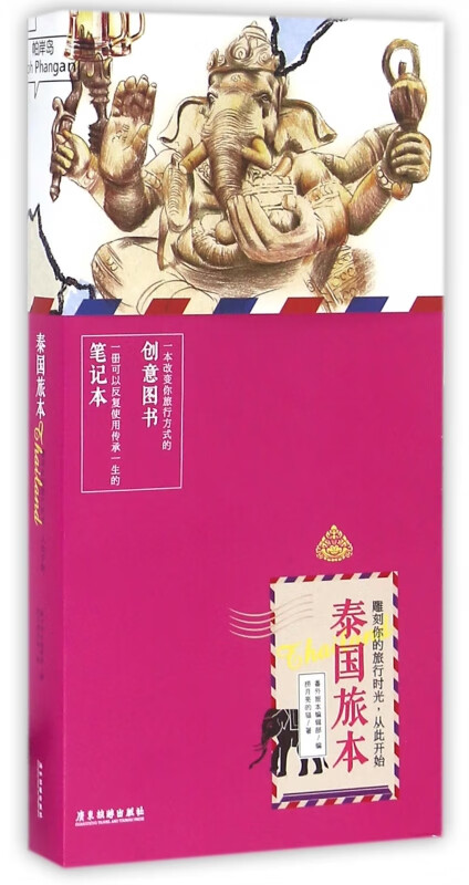 泰国旅本