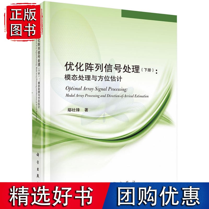 优化阵列信号处理（下）