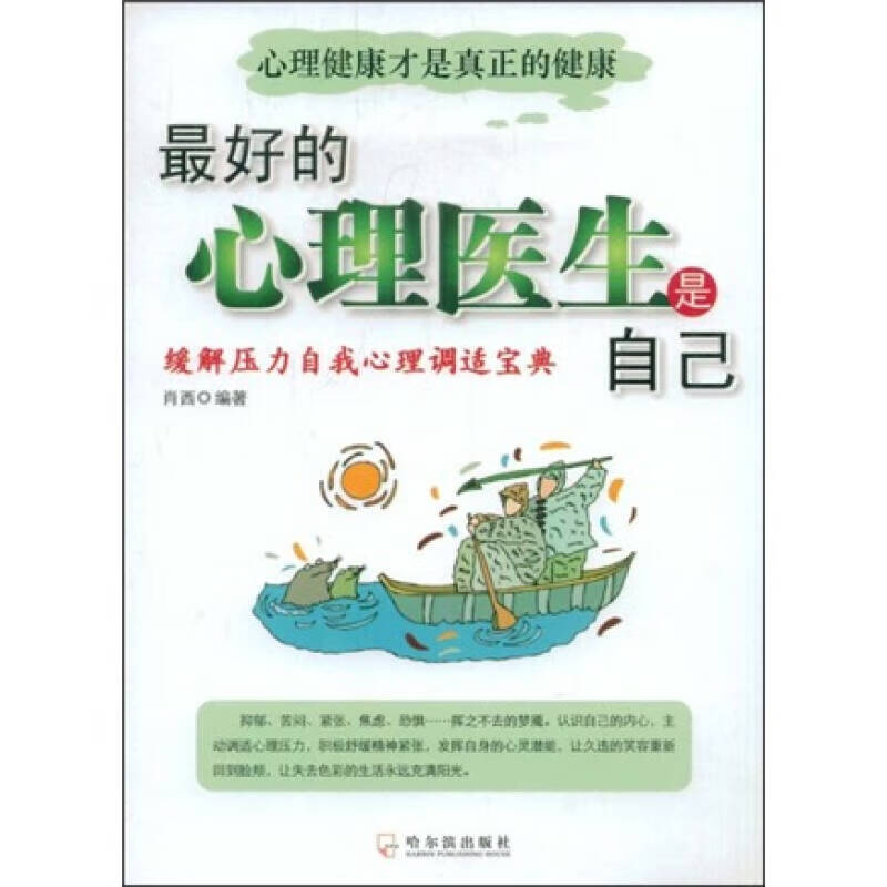 【书】好的心理医生是自己9787807534587