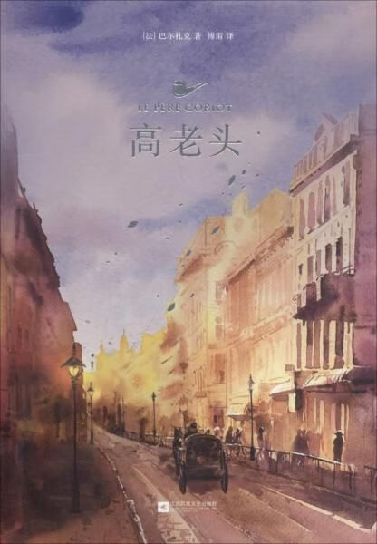 高老头