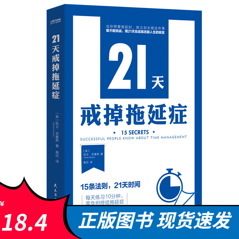 21天戒掉拖延症