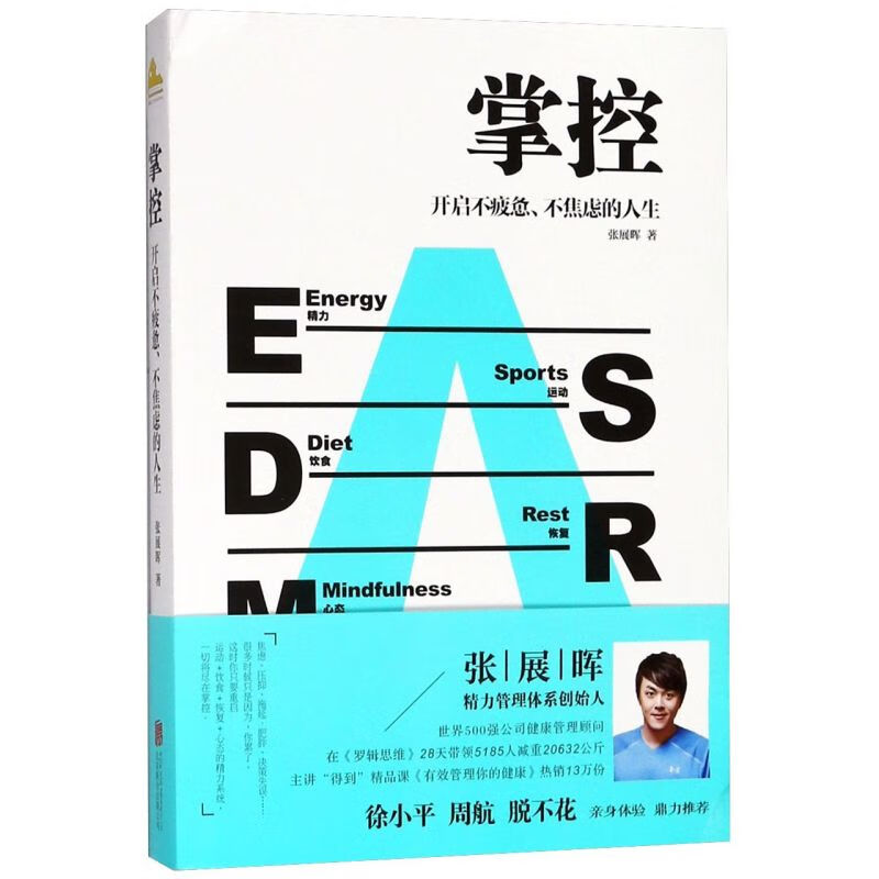掌控(开启不疲惫不焦虑的人生)