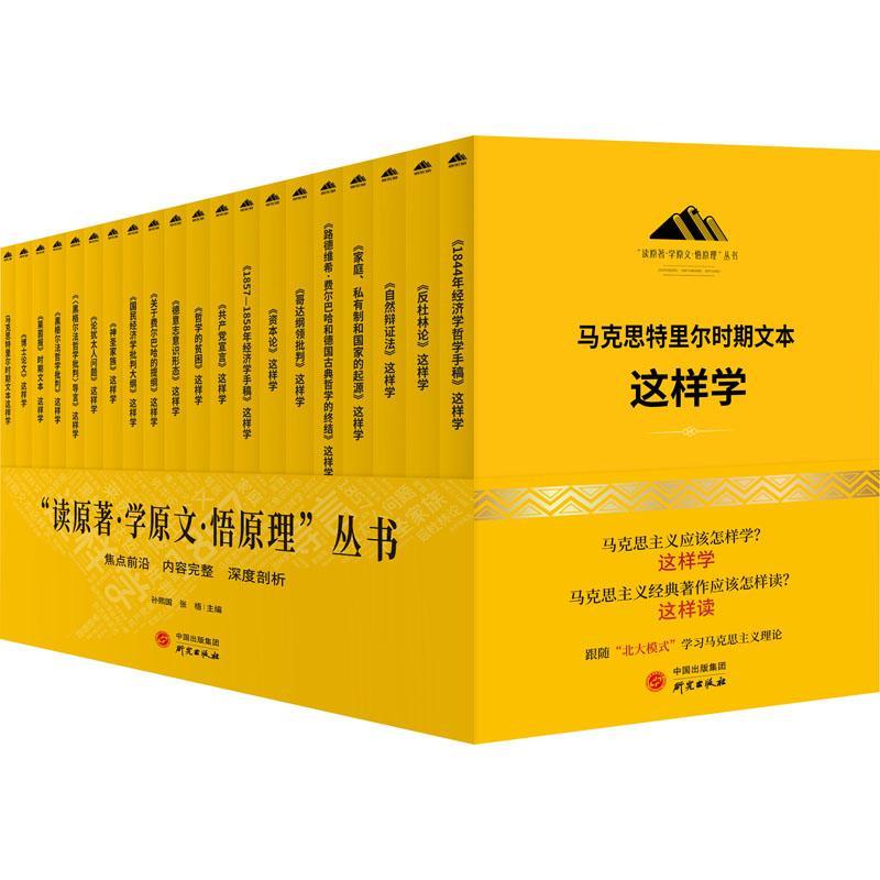 “读原著 学原文 悟原理”丛书哲学 图书