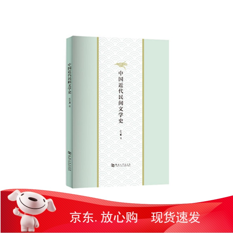 中国近代民间文学史