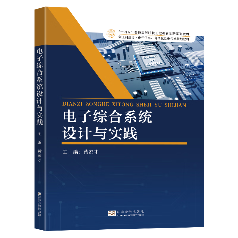 电子综合系统设计与实践