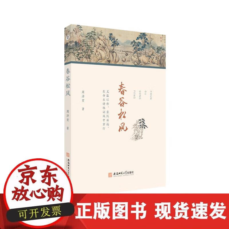 【现货】春谷松风