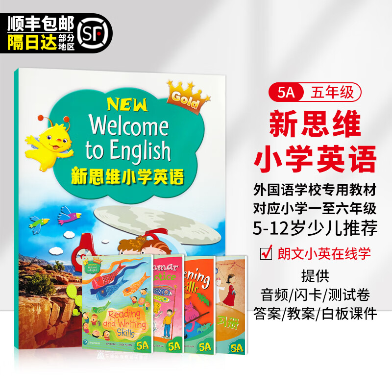 新思维小学英语 朗文英语小学教材 New Welcome to English 香港朗文英语1-6年级外国语学校国际学校教材 5A课本+4本练习册（综合/语法/读写/听力）