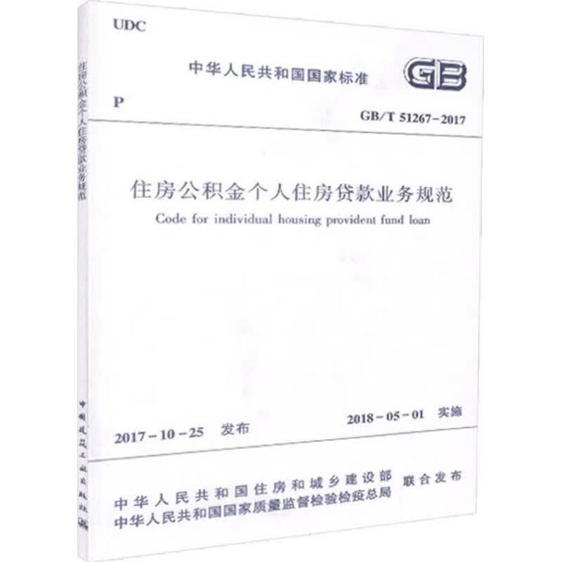 住房公积金个人住房贷款业务规范