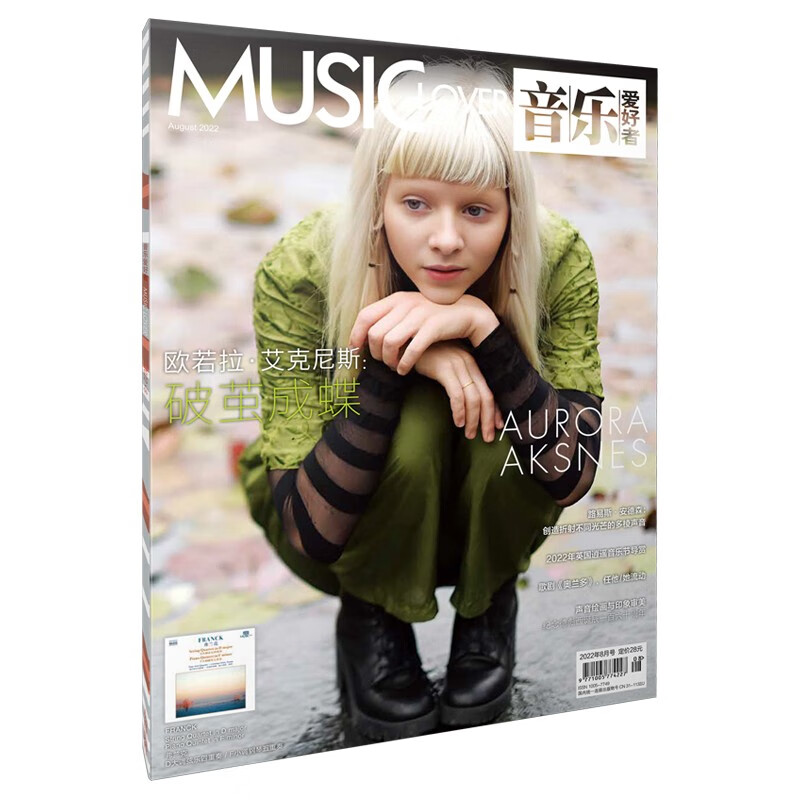 音乐爱好者2022年8月刊