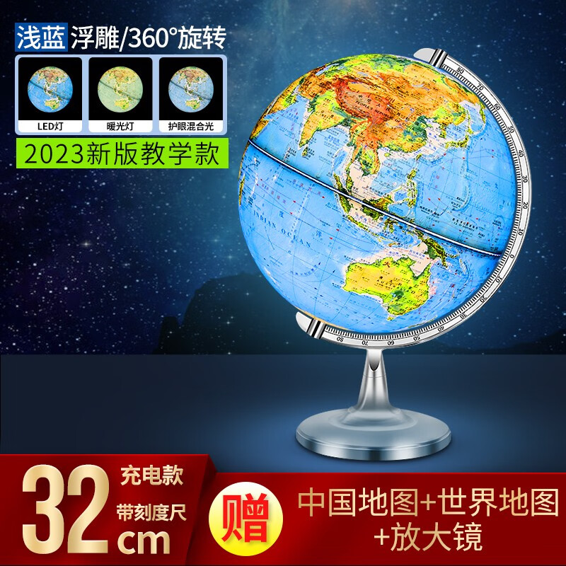智能AR地球仪3d凹凸立体悬浮雕摆件2023小学生用初中生高清教学版发光32cm特大号高端带灯 32cm浅蓝洋流款(360浮雕充电三色灯)