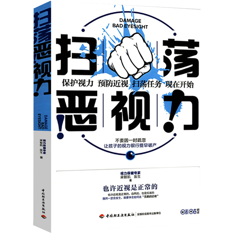 扫荡恶视力 定价36
