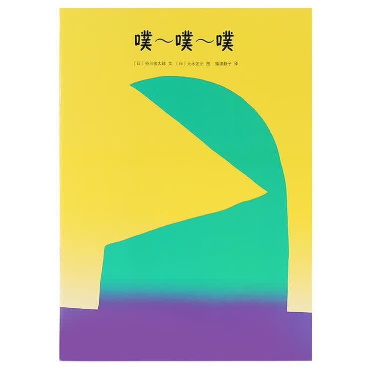 小兔当家 儿童启蒙早教画书绘本故事玩具挂图认知卡 噗噗噗