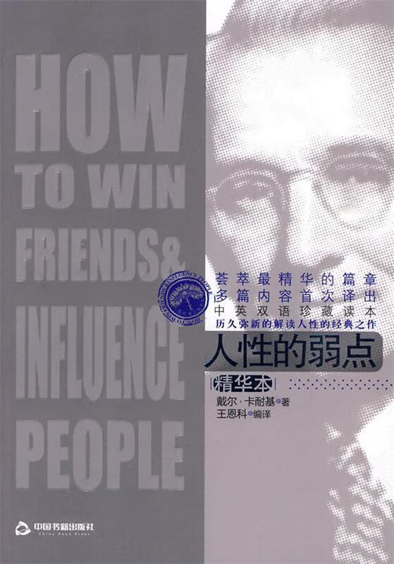 人性的弱点【好书，下单速发】