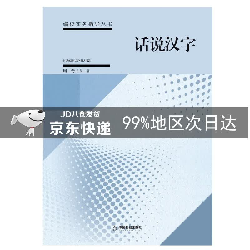 话说汉字