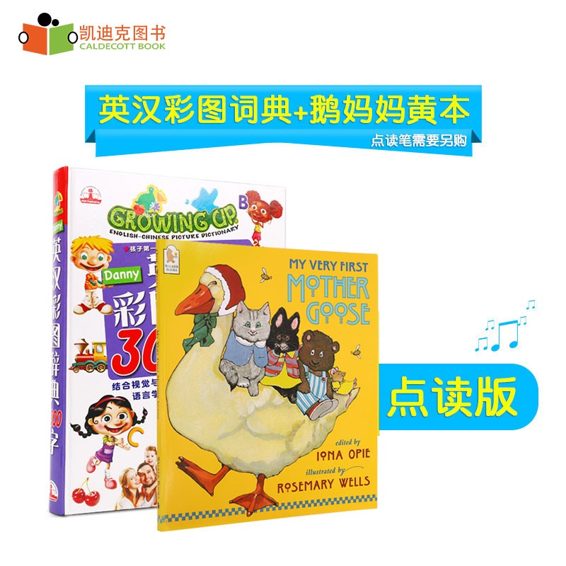点读英文原版GrowingUp英汉彩图辞典3000字 儿童点读学习词典+鹅妈妈童谣黄本廖彩杏书单