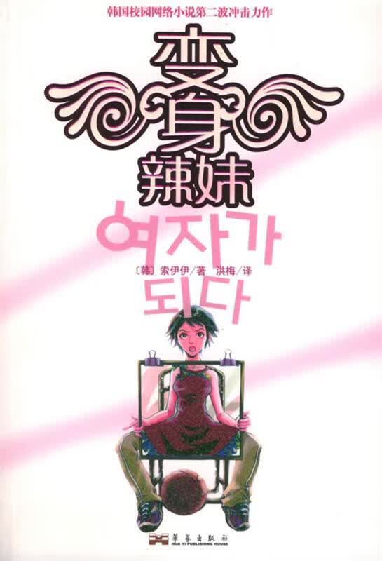 变身辣妹