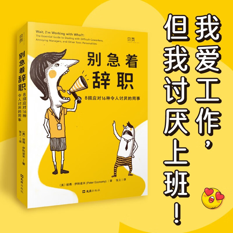 【贝页】别急着辞职，也许转机就在下一次！职场如战场，如何能让你稳操胜券