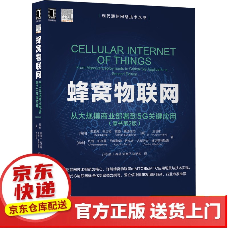 5G核心网：赋能数字化时代【以所选系列为准】【以所选系列为准】【已您下单选择的系列、颜色发货】 蜂窝物联网