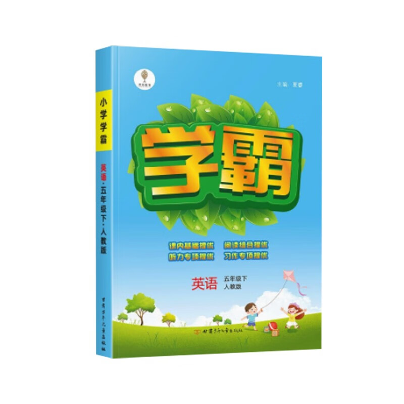 23春小学学霸五年级下册英语人教版PEP练习册教材专项小学霸课时作业本训练