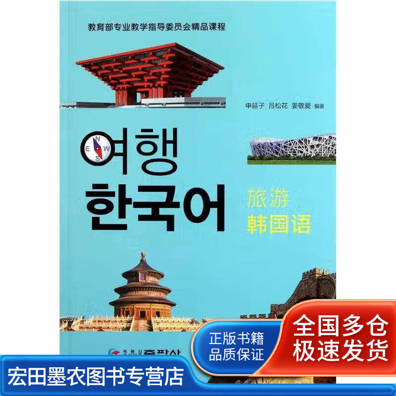 旅游韩国语【好书】