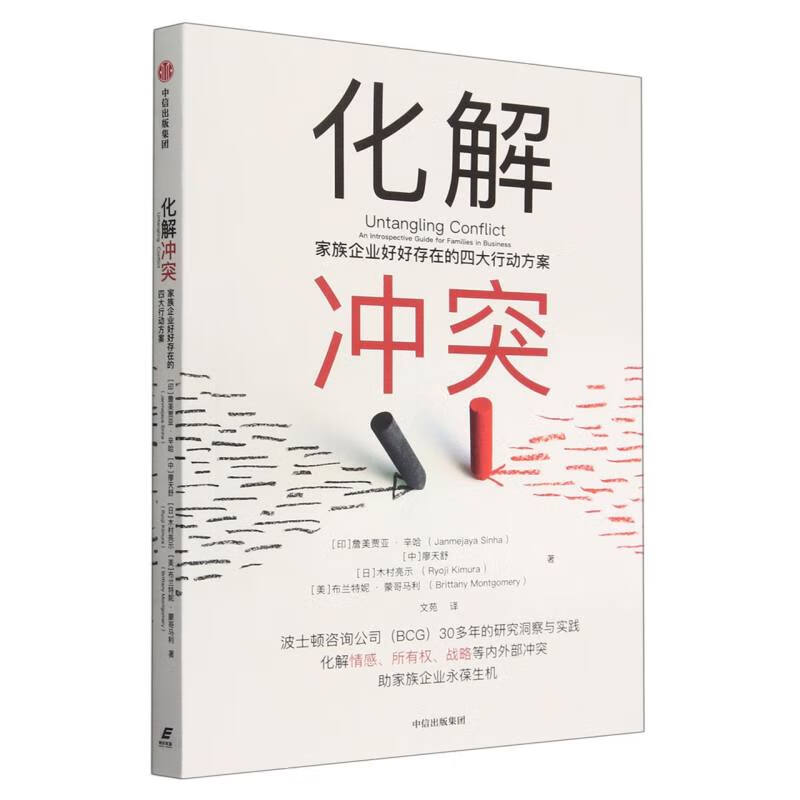 化解冲突-家族企业好好存在的四大行动方案