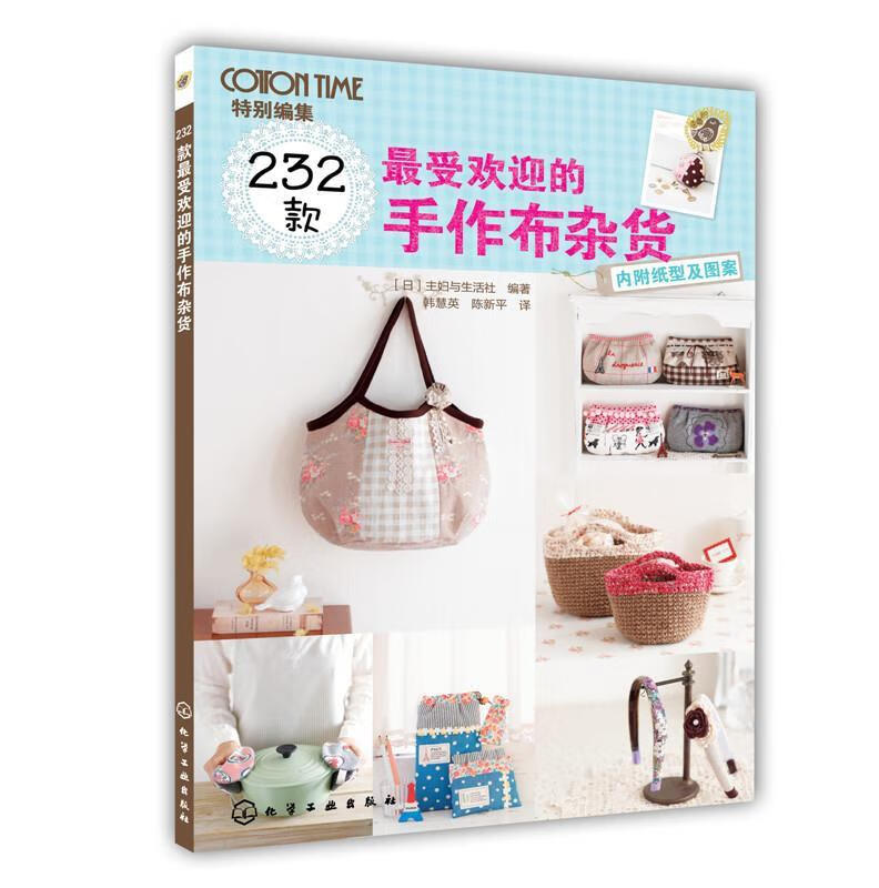 232款的手作布杂货【，放心购买】