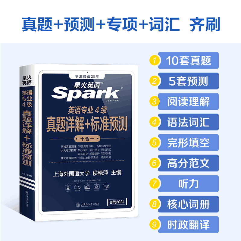 备考2024英语专业4级真题详解+标准预测
