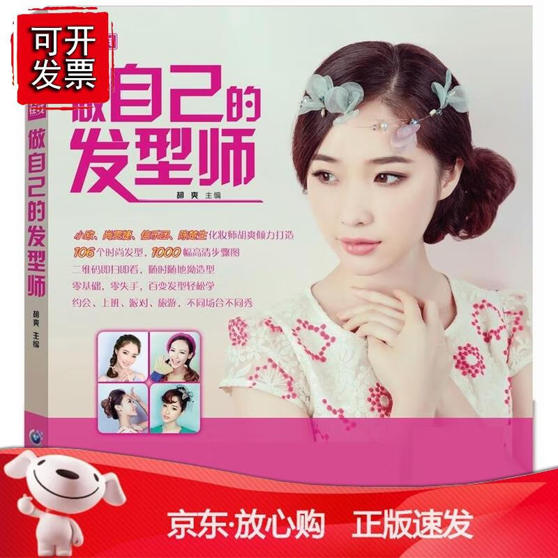 做自己的发型师