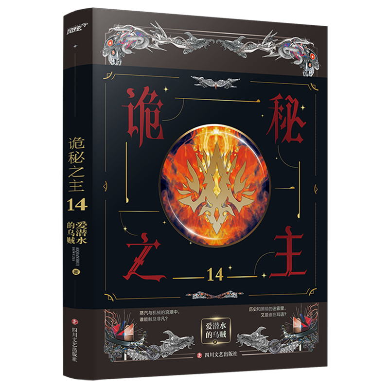 诡秘之主(14)