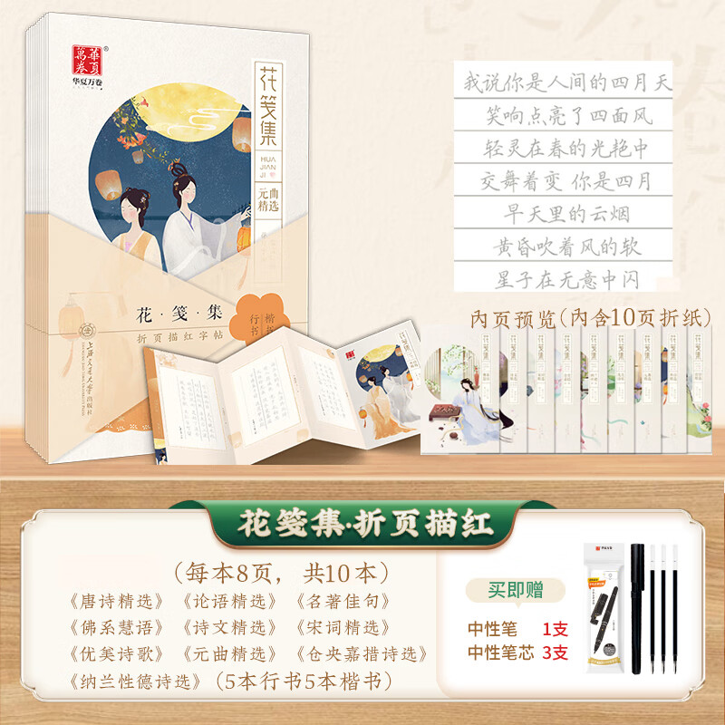 华夏万卷字帖楷书行楷练字成年男女生卢中南练字帖大学生正楷硬笔 [楷书+行楷]花笺集·折页描红