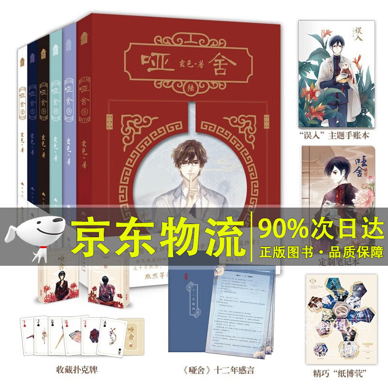 系列自选】哑舍小说123456+守株待兔+秦失其鹿+古董小传 玄色著哑舍 青春文学书 古风玄幻青春动漫小说漫画风物集 哑舍小说1-6全6册（定价220元）