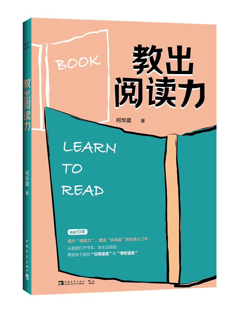教出阅读力
