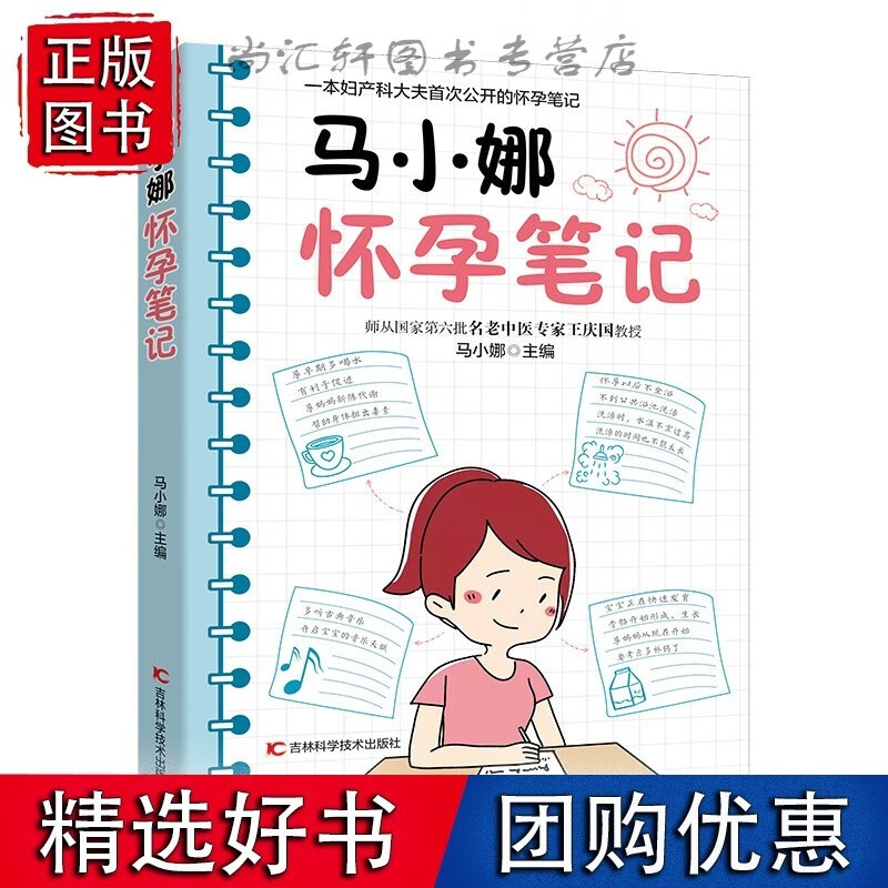 马小娜怀孕笔记