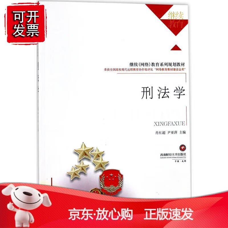 刑法学