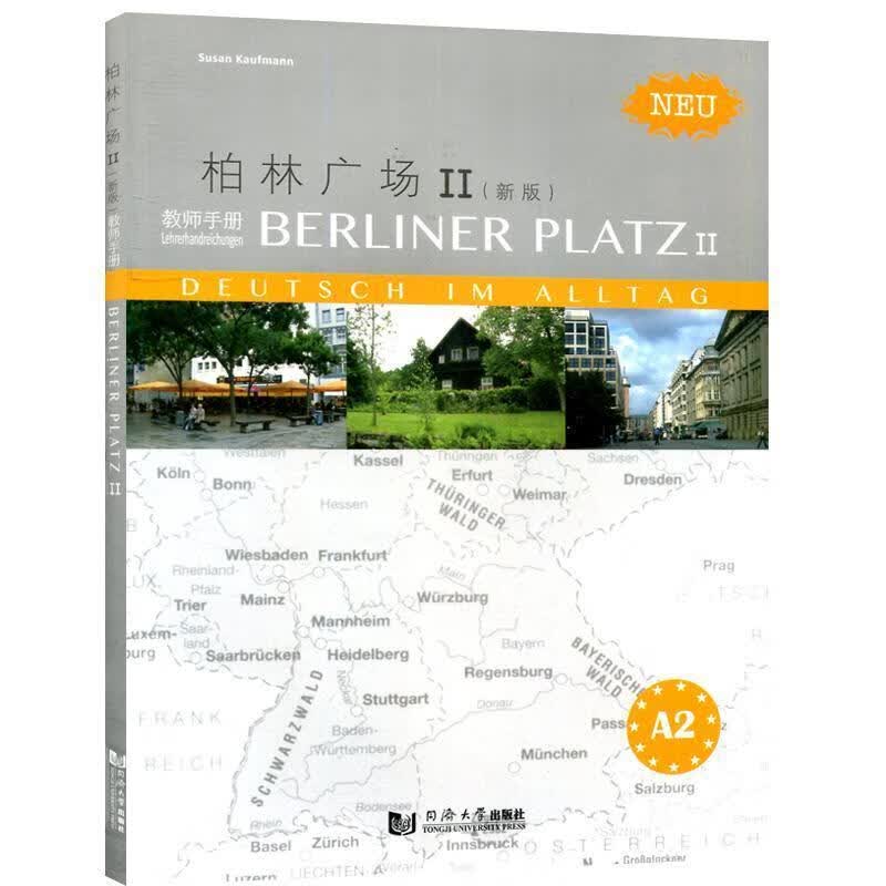 柏林广场2 新版教师手册II A2 留学德国教材考试用书词汇语法阅读 如图
