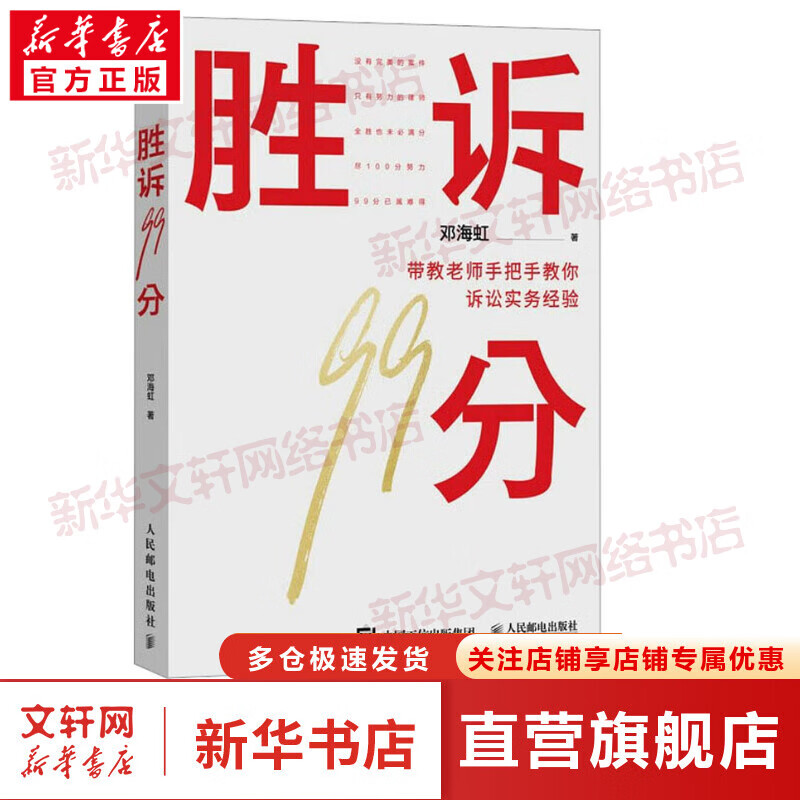 胜诉99分 图书