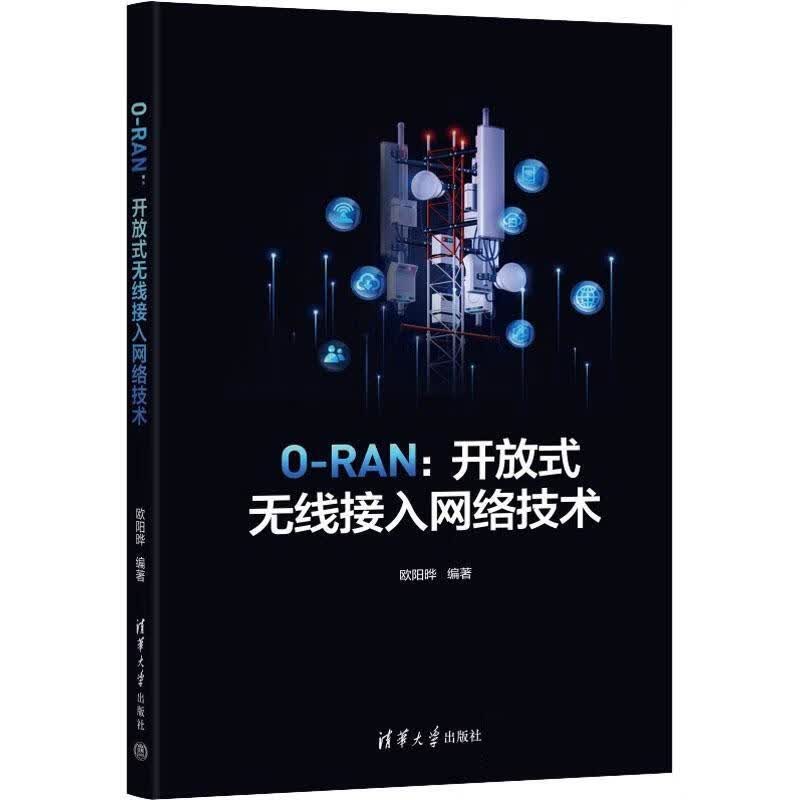 ORAN开放式无线接入网络技术电子与通信 图书