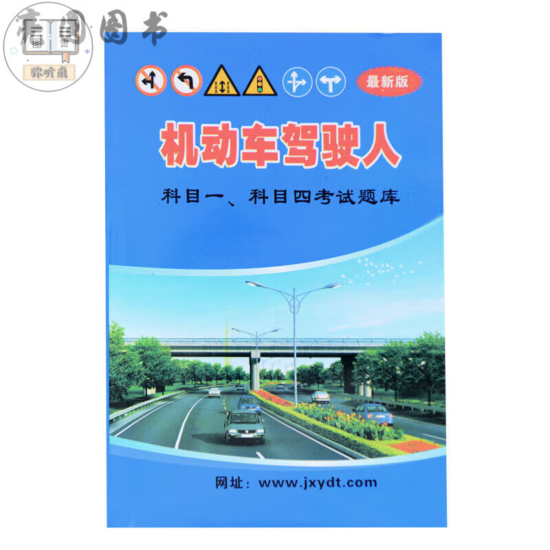 2023驾考一点通驾照科目书c1b2新版题库宝典驾校2023一四 科目一科目四合订本