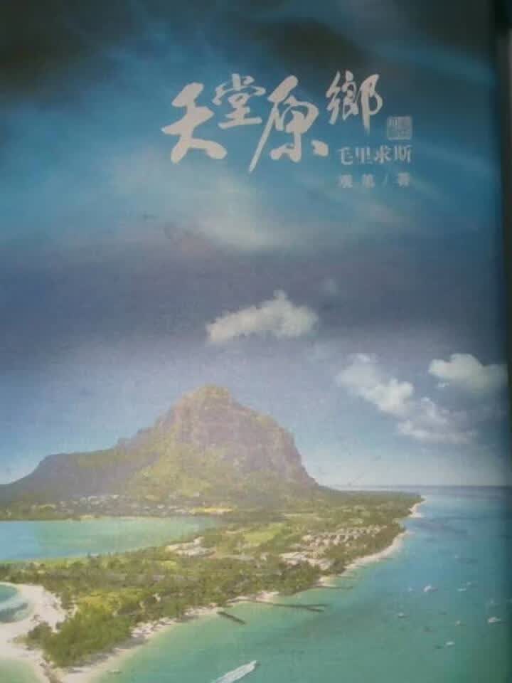 天堂原乡9787501246687
