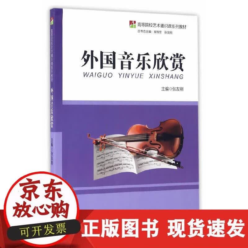 【现货】外国音乐欣赏