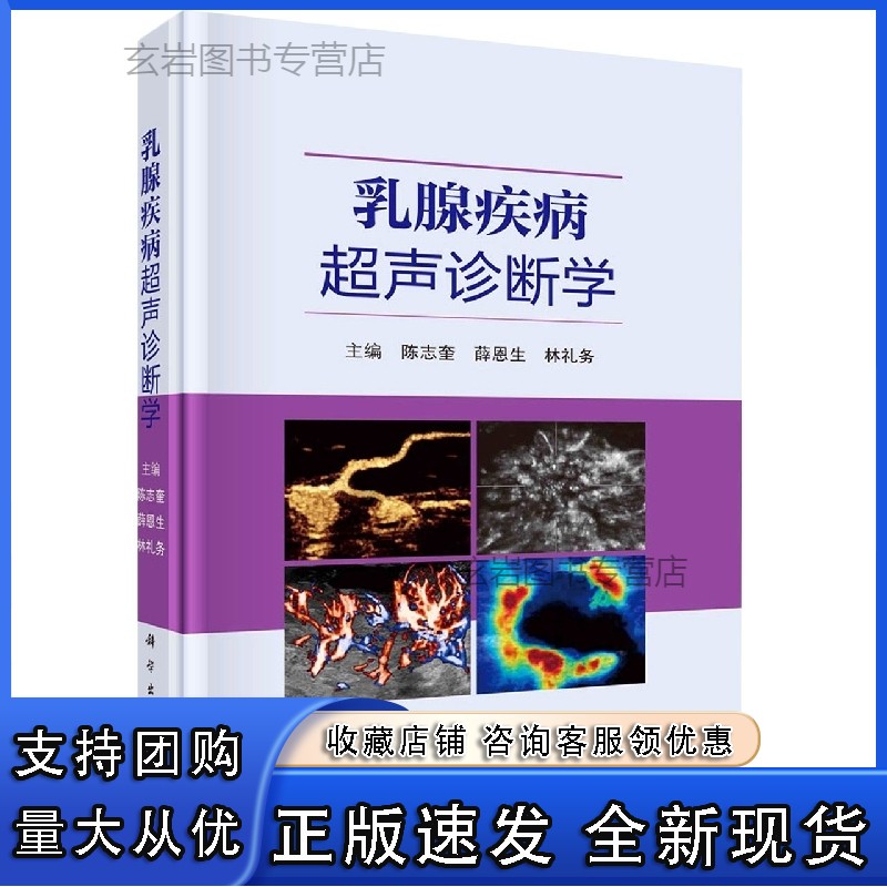 n乳腺疾病超声诊断学