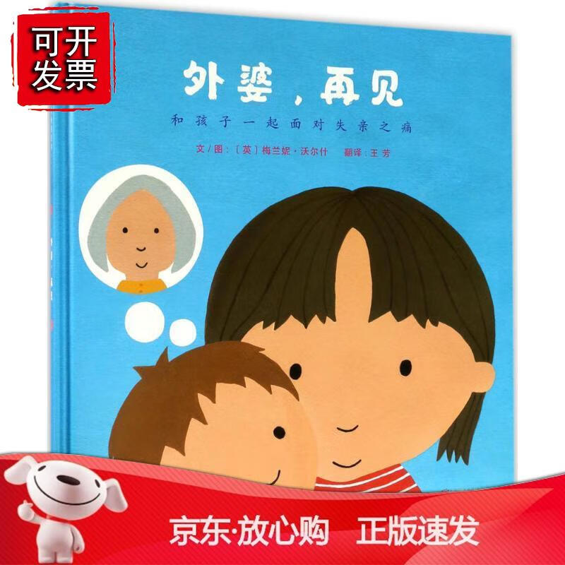 外婆,再见