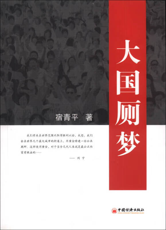 大国厕梦【好书】