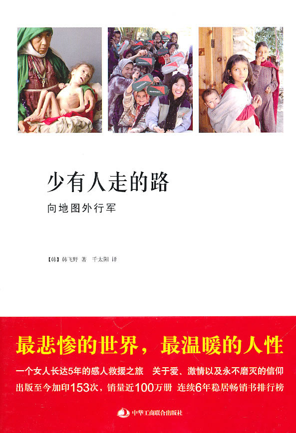 少有人走的路 向地图外行军【特惠】