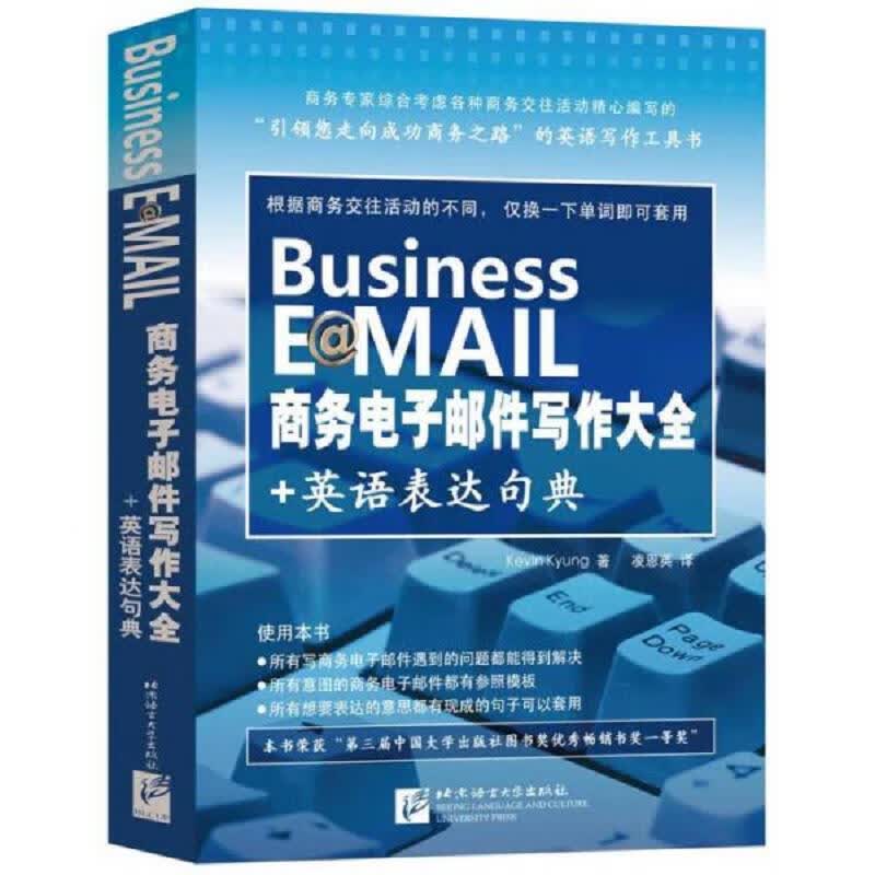 商务电子邮件写作大全+英语表达句典
