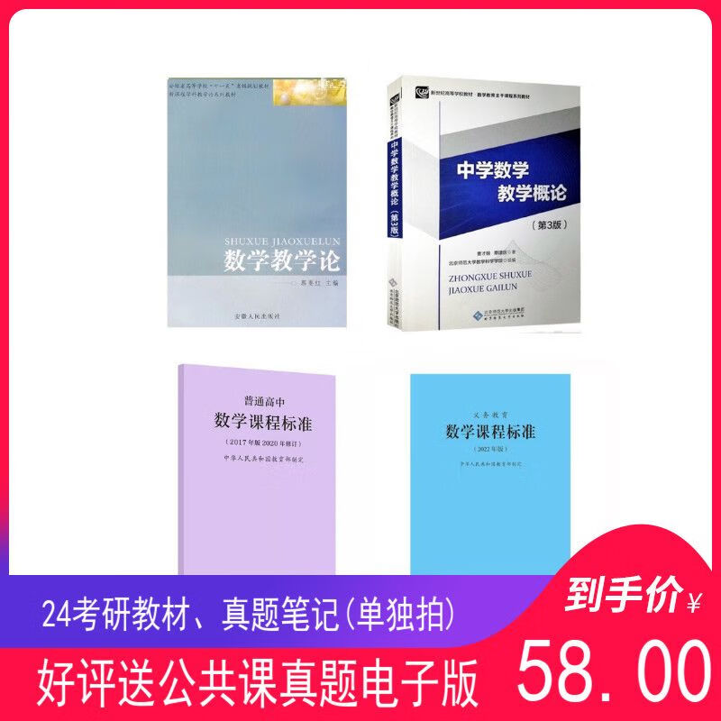 安师大安徽师范大学学科数学892数学教学论考研教材4本郭要红2007 真题