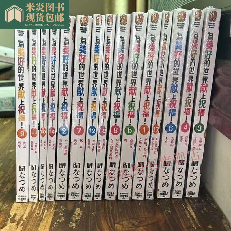 全新现货漫画,为美好世界献上祝福1-17册,全新塑封速发（高清版） 1-17